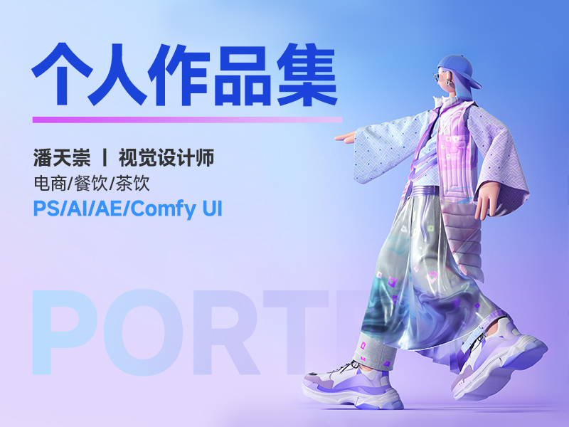 2020-2024个人作品合集_Pan的设计日记-站酷ZCOOL