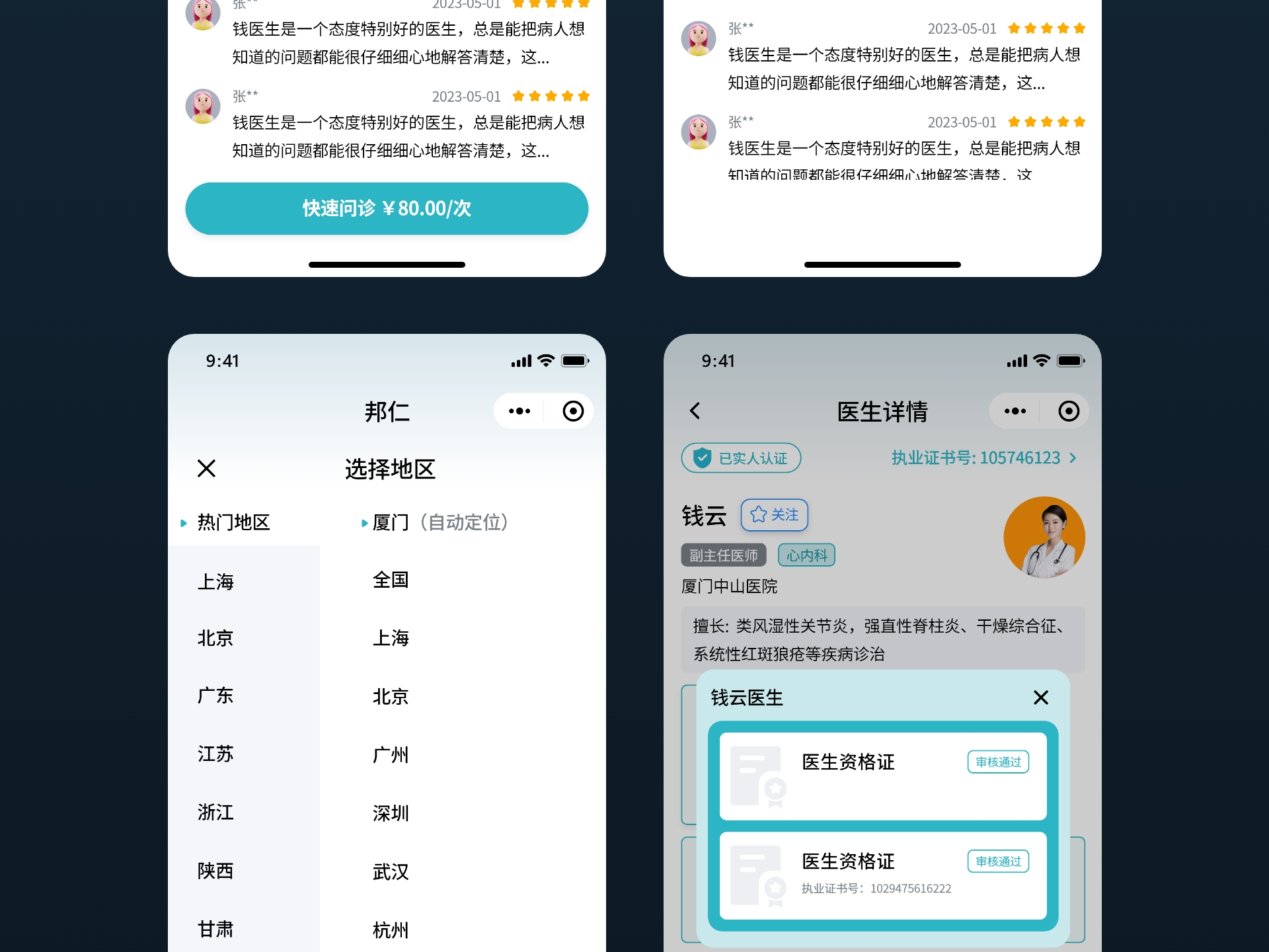 邦仁医院小程序_fat_bug-站酷ZCOOL