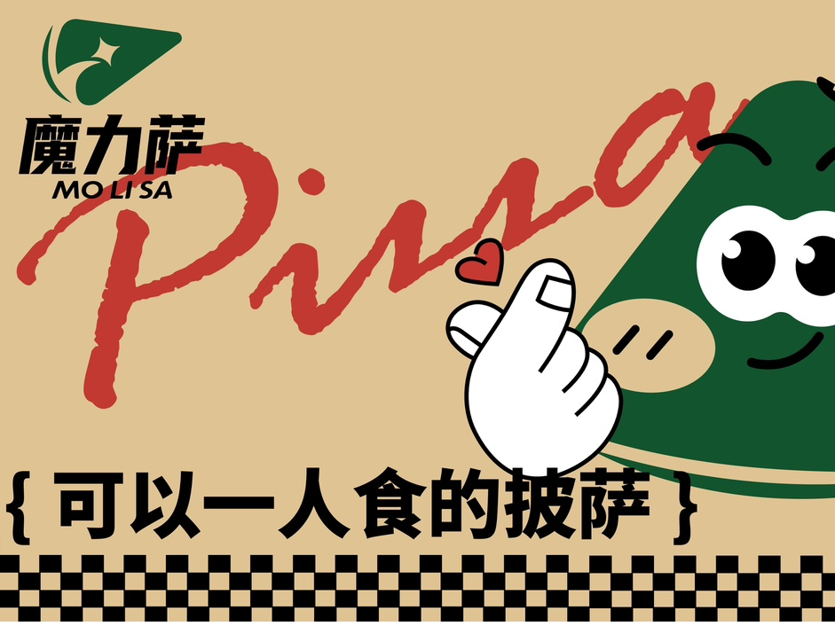 时代七设原创设计 |魔力萨MOLISA披萨品牌VI设计_时代七设-站酷ZCOOL