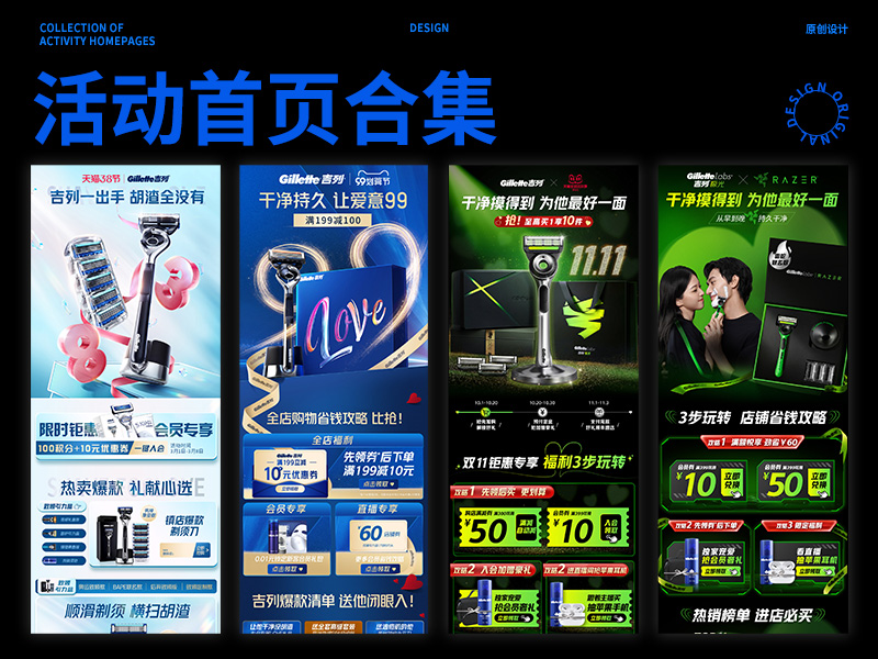 电商活动首页合集 | 海报_米玲Lily-站酷ZCOOL