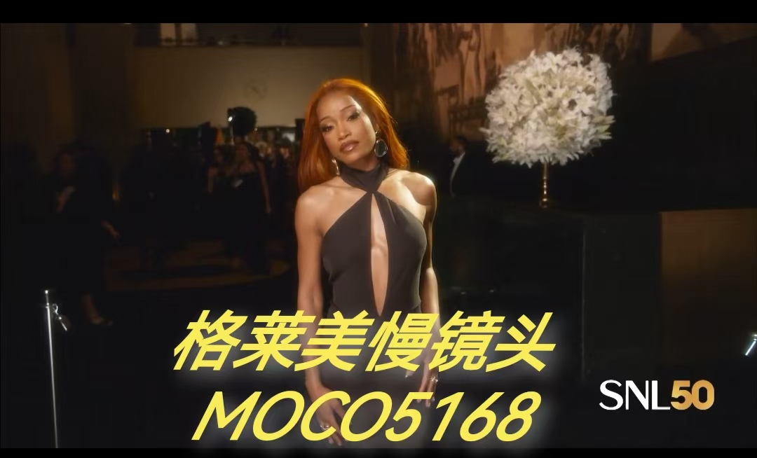 SNL50活动格莱美慢镜头：柯克·帕尔莫_MOCO机械臂拍摄-站酷ZCOOL