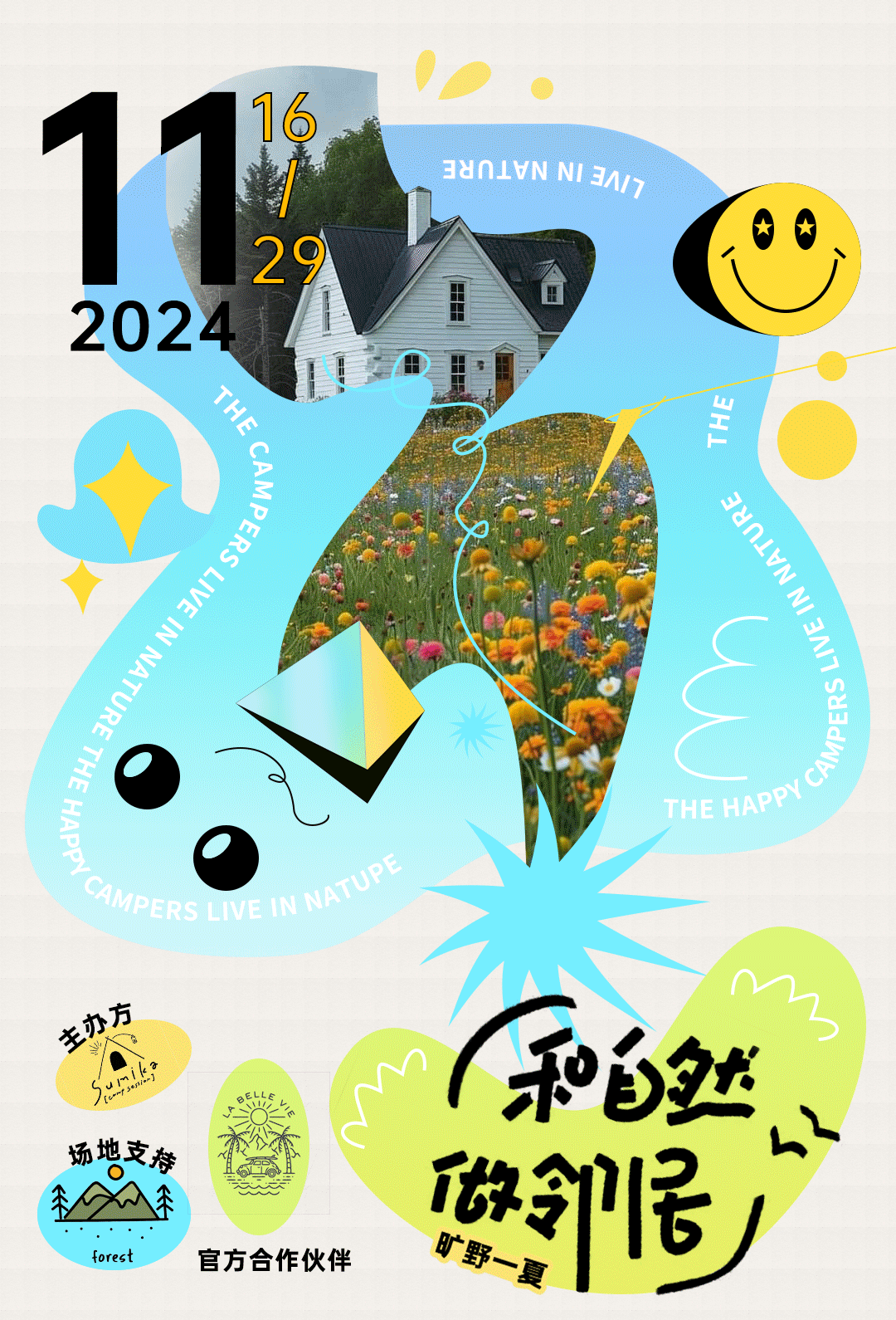 露营海报_桑格里厄-站酷ZCOOL