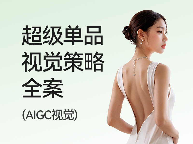 麦瑞克MERACH | 超级单品视觉策略全案（AIGC助力）_AaEno-站酷ZCOOL