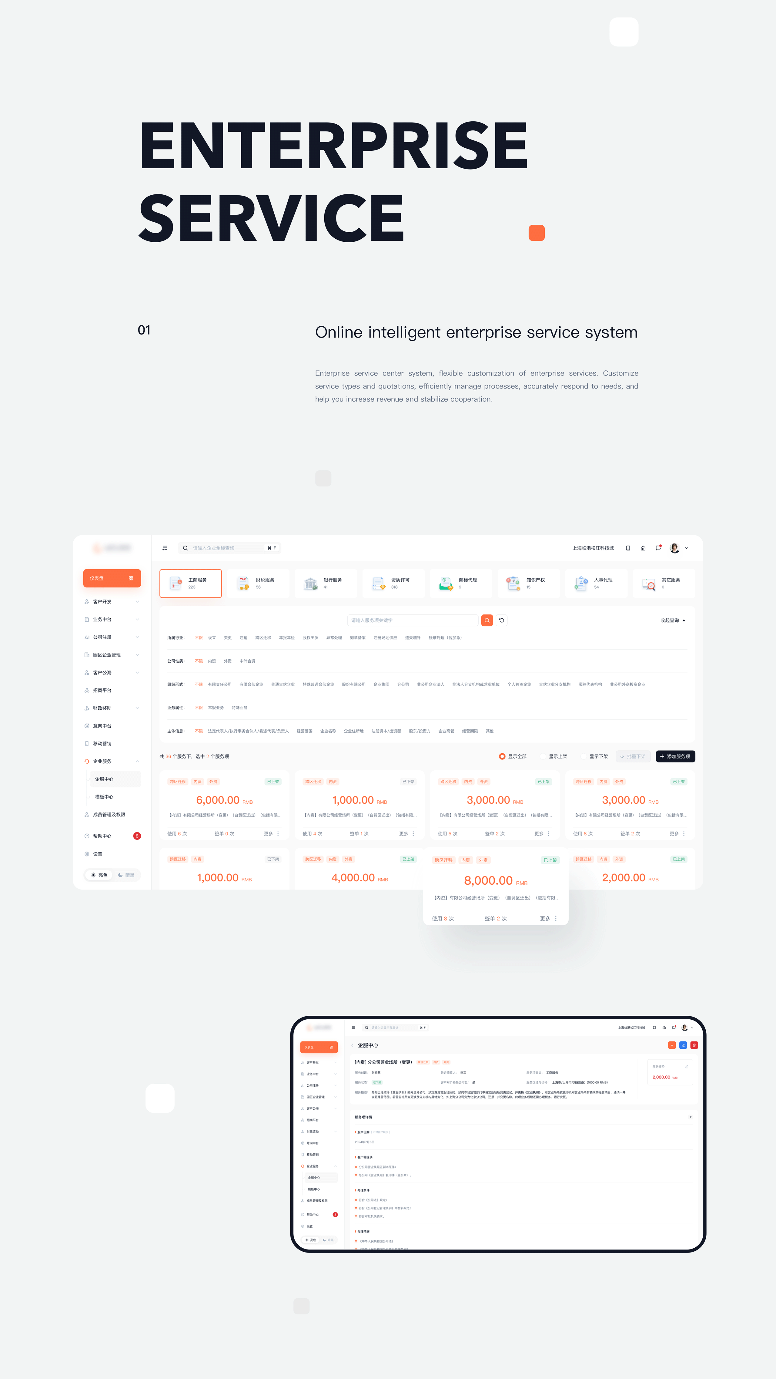 YISA SaaS CRM B端后台管理_锦钰鑫鑫-站酷ZCOOL