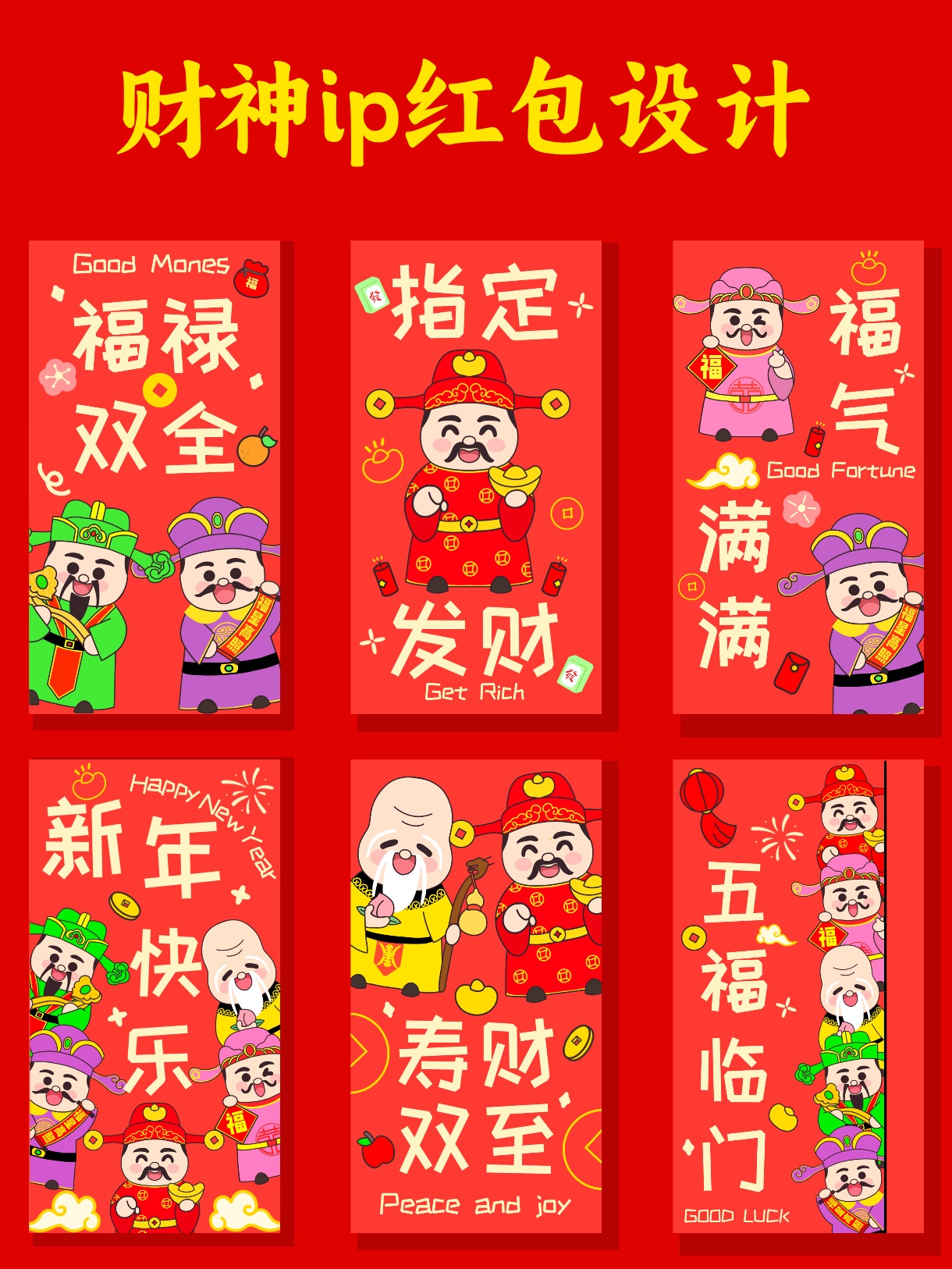 原创财神ip红包_利夏里夏lx-站酷ZCOOL