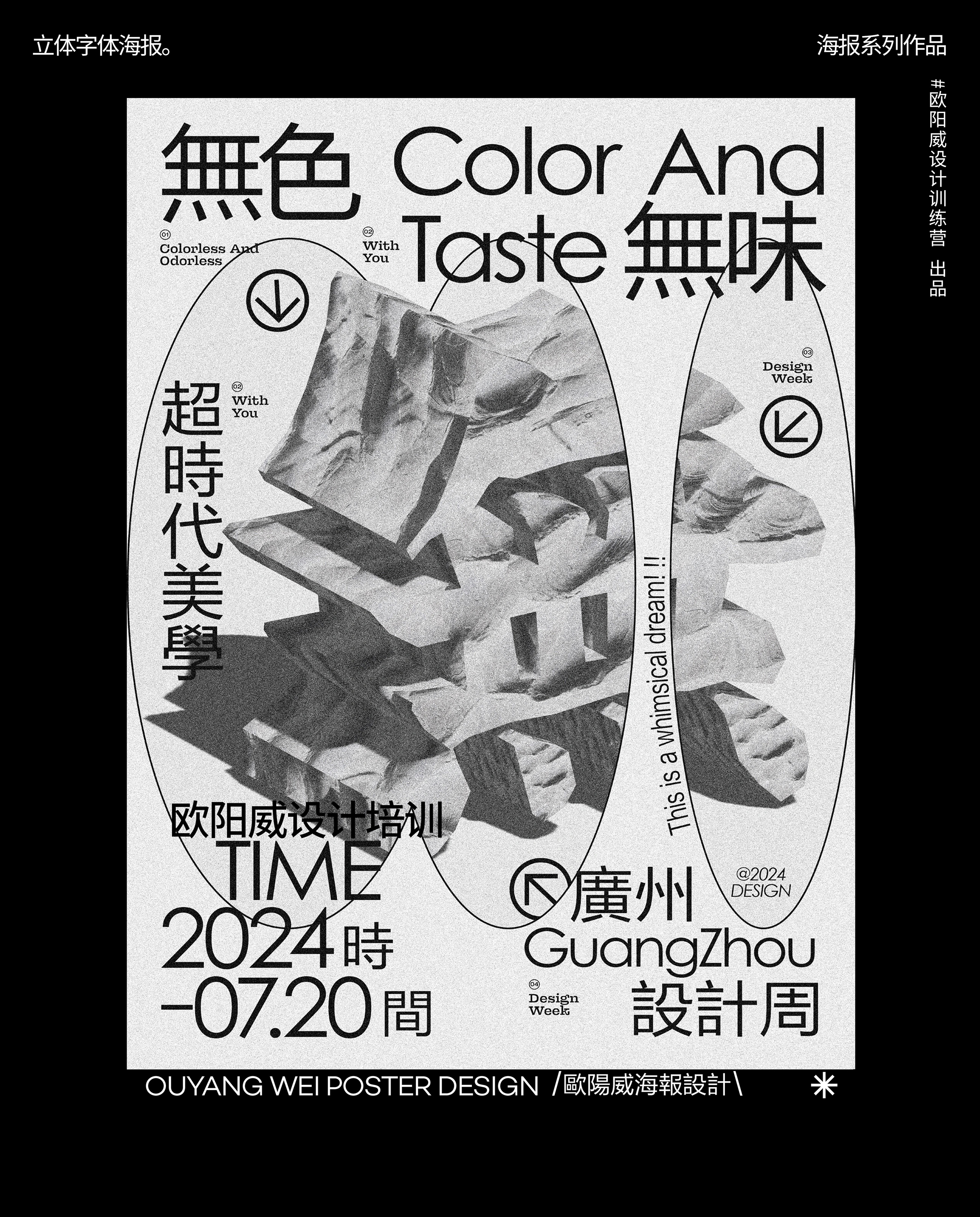 海报设计合集｜作品集缓慢整理中_欧阳威John-站酷ZCOOL