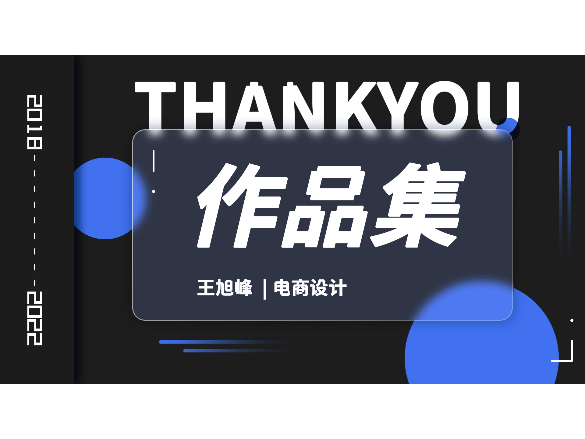 2018～2022电商视觉设计作品集_设计界的显眼包-站酷ZCOOL