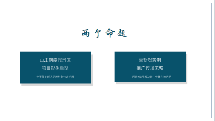 2024天怡温泉旅游度假区营销推广提报方案-48P_精英策划圈可分享-站酷ZCOOL