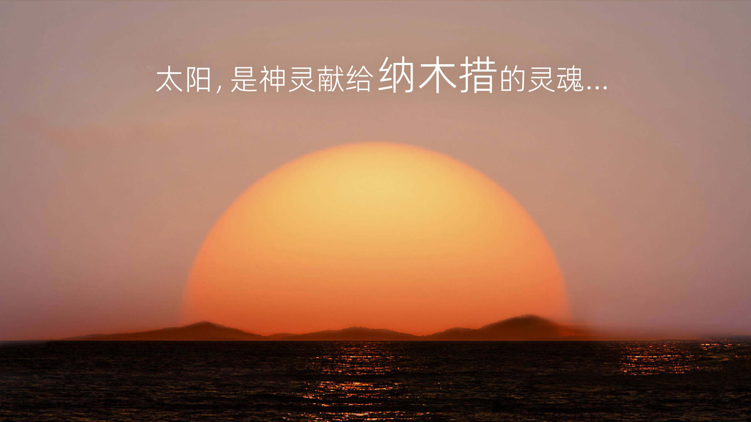 Heavenly Lake Namtso • 天湖纳木措_max6001-站酷ZCOOL