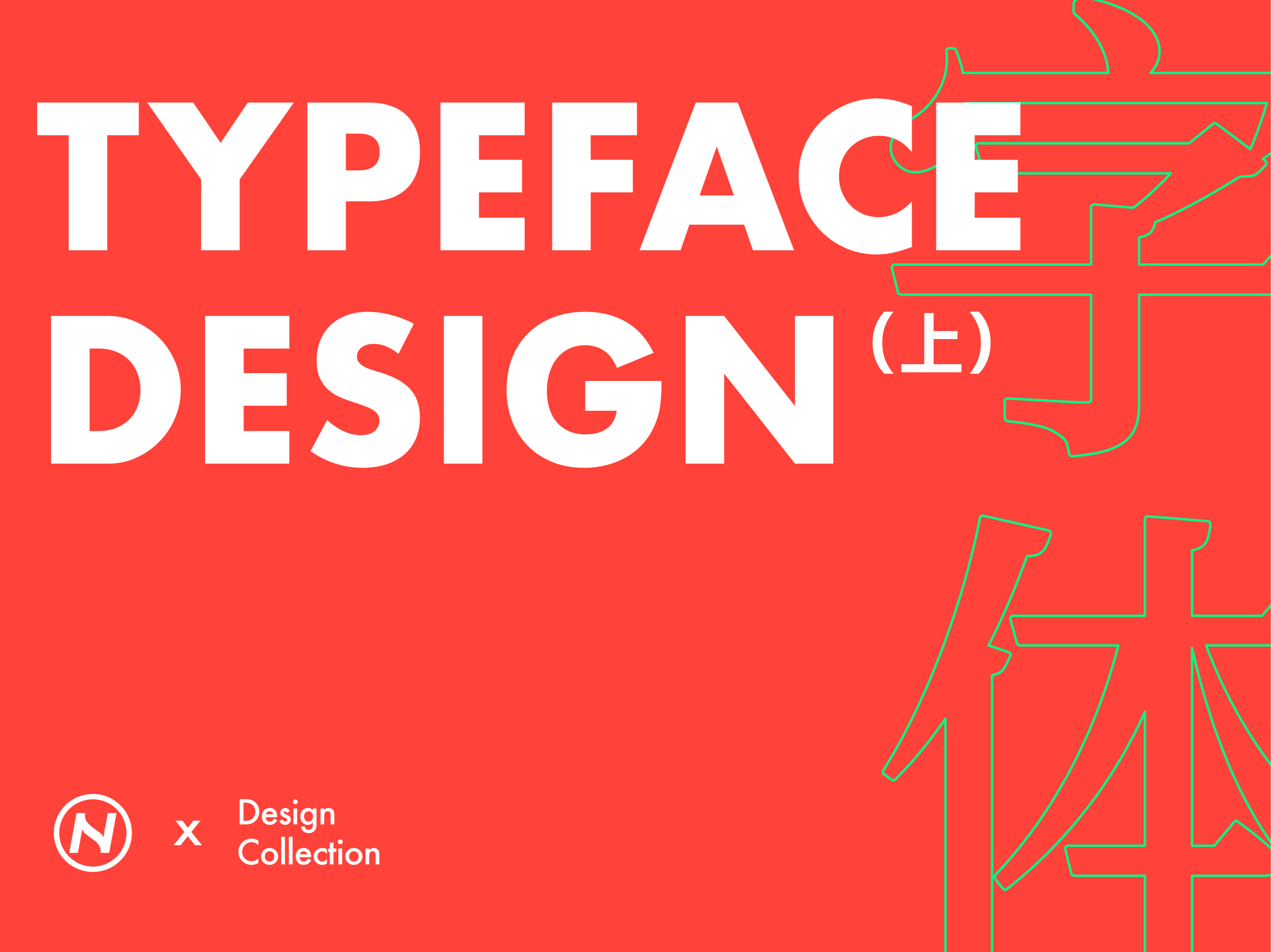 字体合集(上)- typeface_NAYEX_Design-站酷ZCOOL