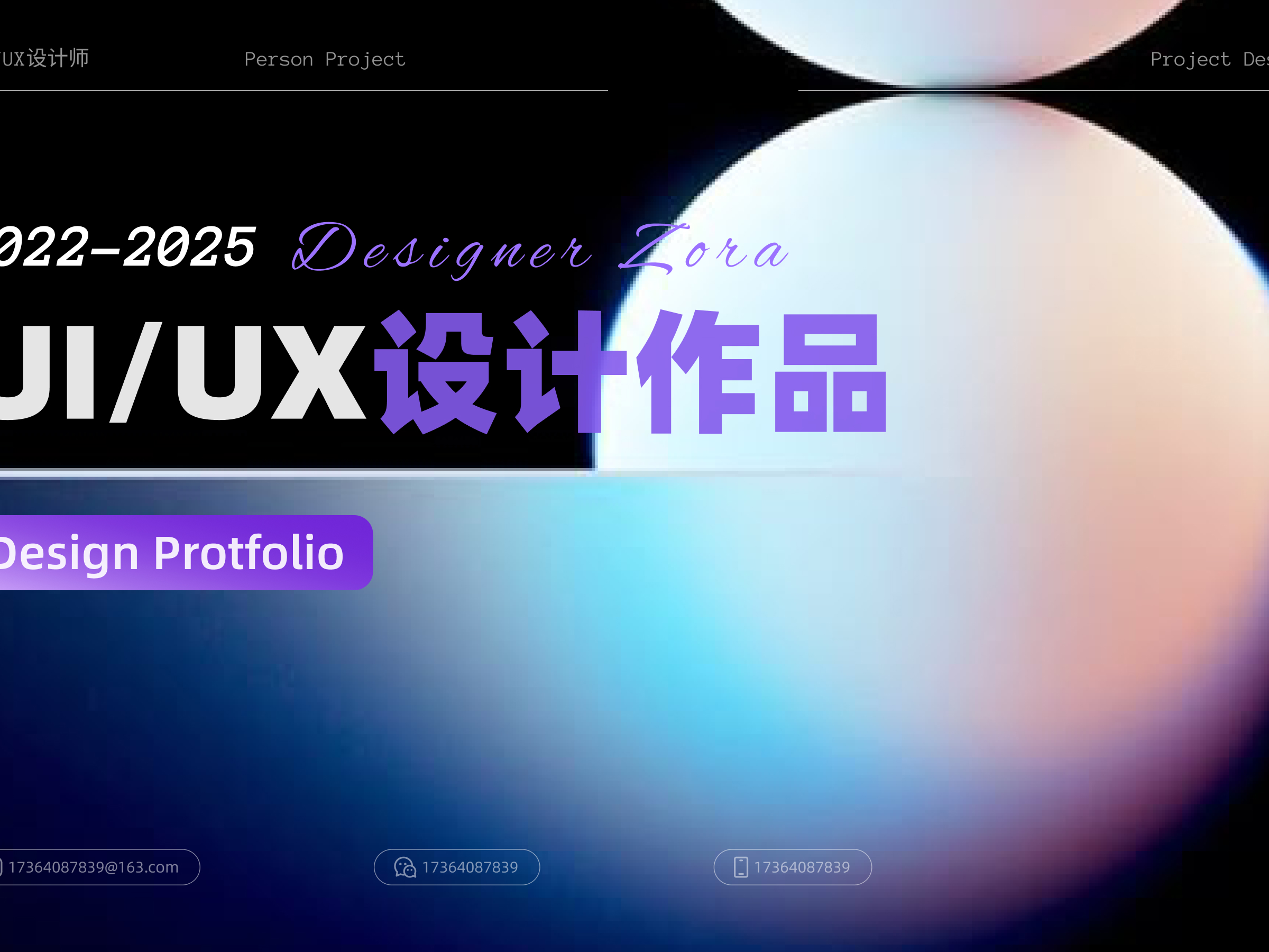 2025 Design Portfolio-Zora_Zora667-站酷ZCOOL