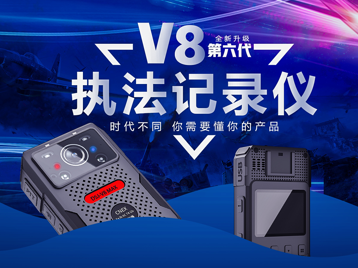 V2+V8max记录仪海报_Wu星宝-站酷ZCOOL