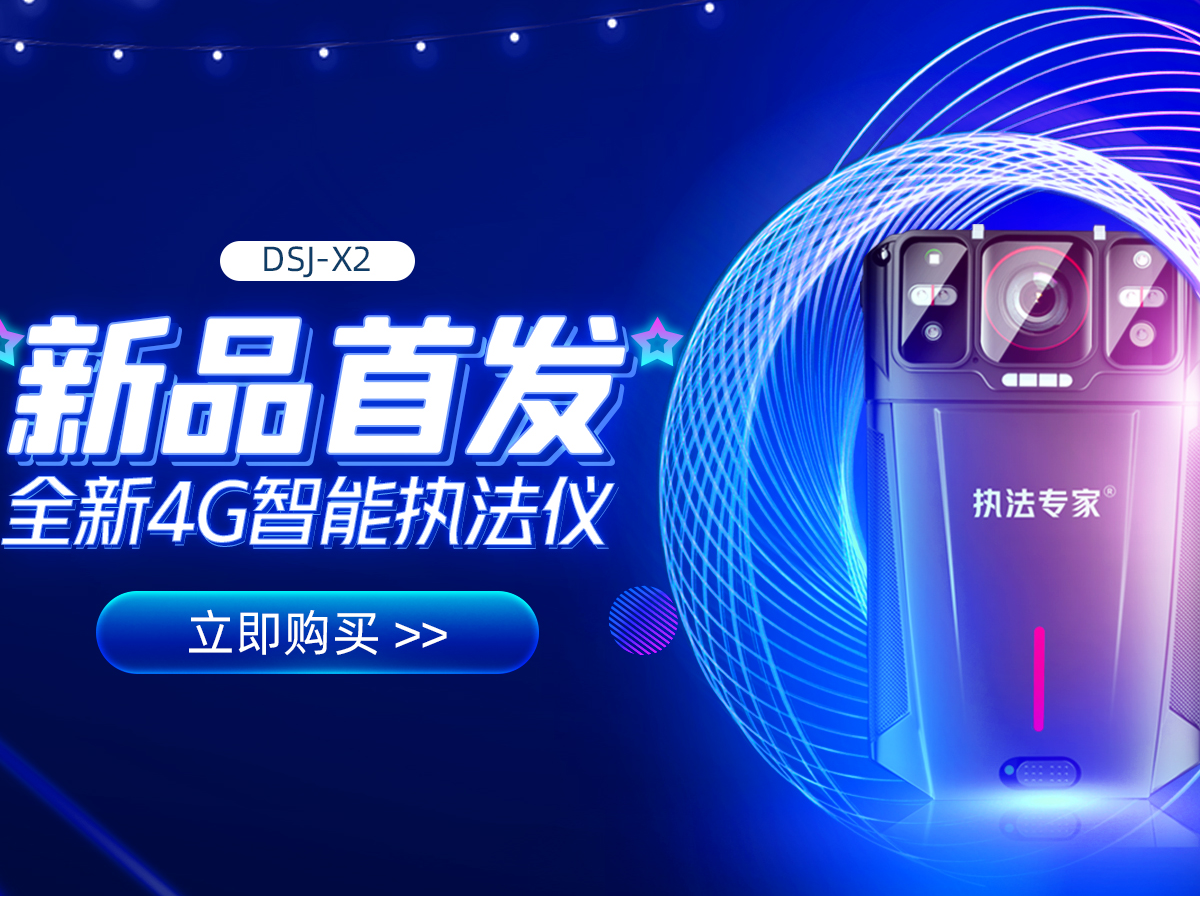 执法记录仪X1+X2海报_Wu星宝-站酷ZCOOL