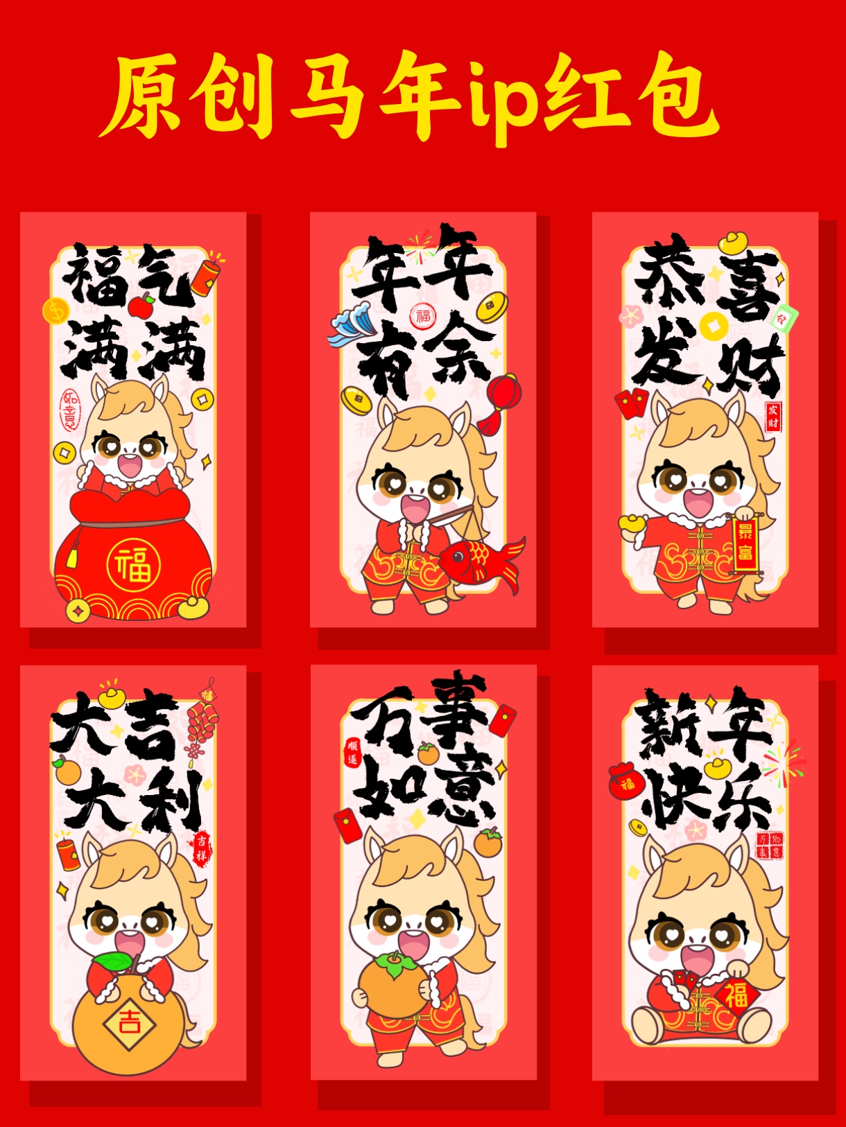 原创马年ip红包_利夏里夏lx-站酷ZCOOL