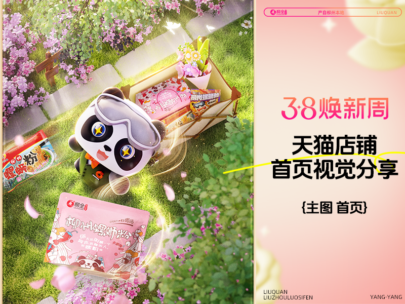 分享一下今年38节做的视觉~_小杨同学XD-站酷ZCOOL