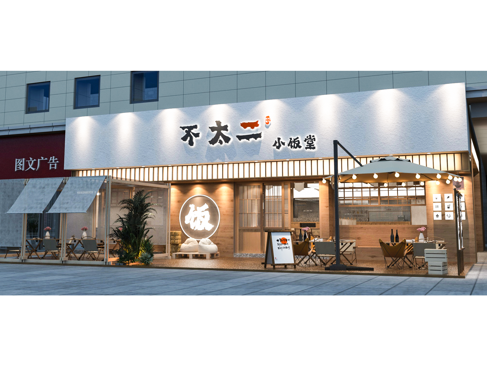 不太二-餐饮店设计_Chris吴-站酷ZCOOL