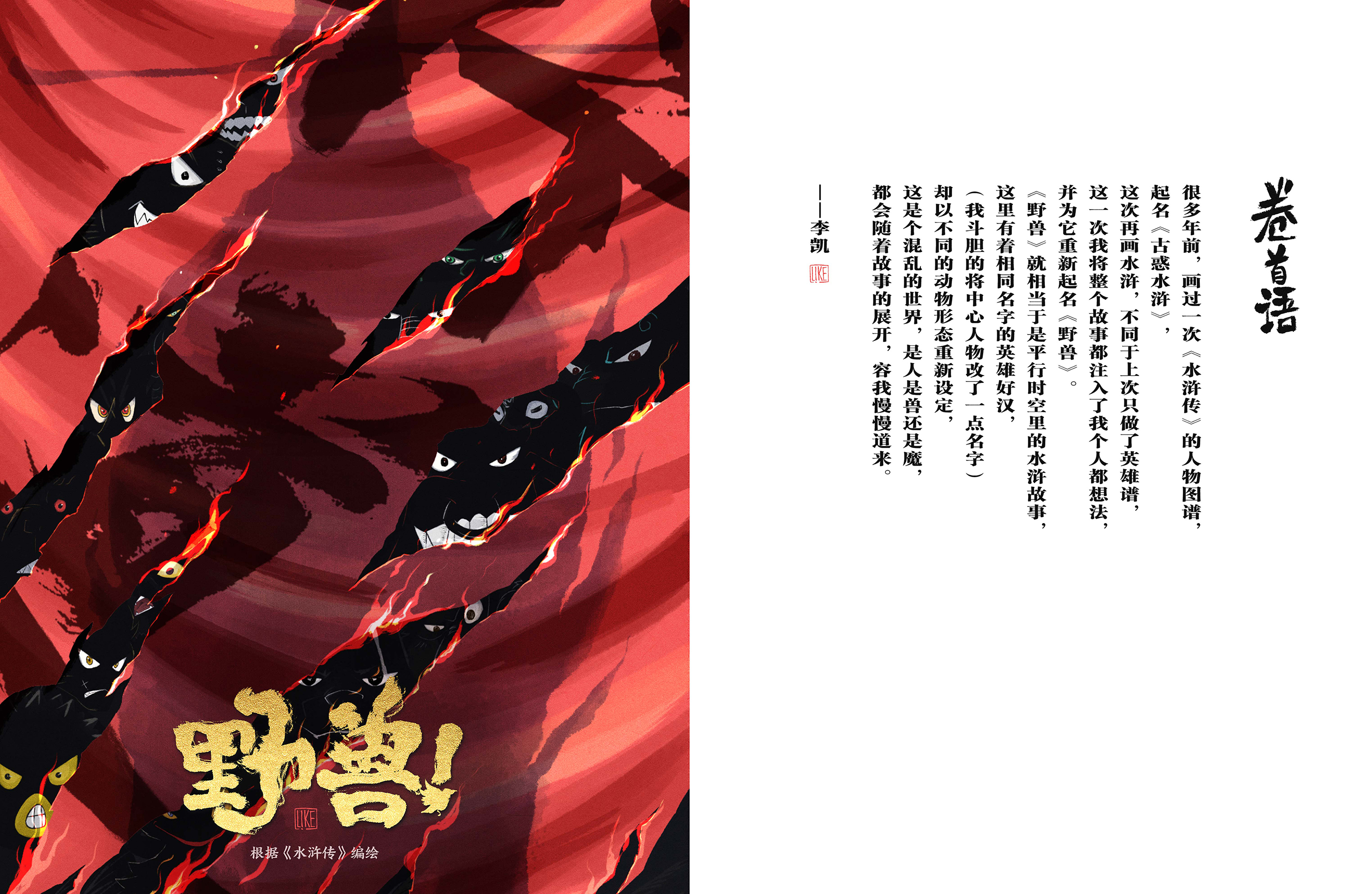 《野兽》第一回_李凯like-站酷ZCOOL