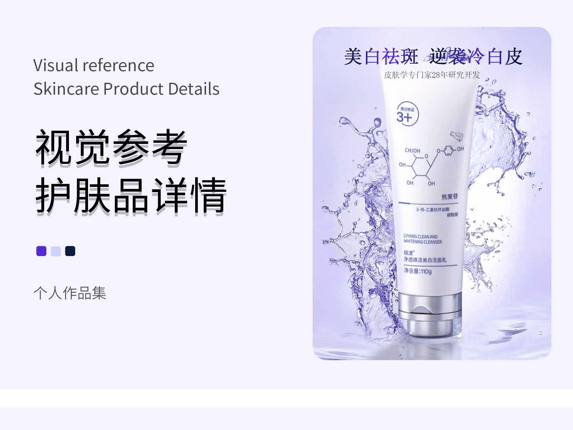 作品集 秘芳集美白洗面奶秘芳集美白洗面奶_zlgc-站酷ZCOOL