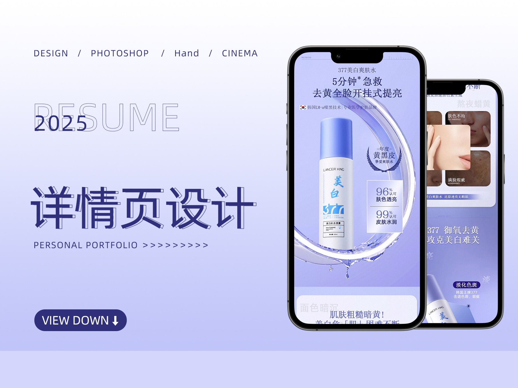 作品集 377美白爽肤水详情页轻盈易吸收水润不黏腻_zlgc-站酷ZCOOL