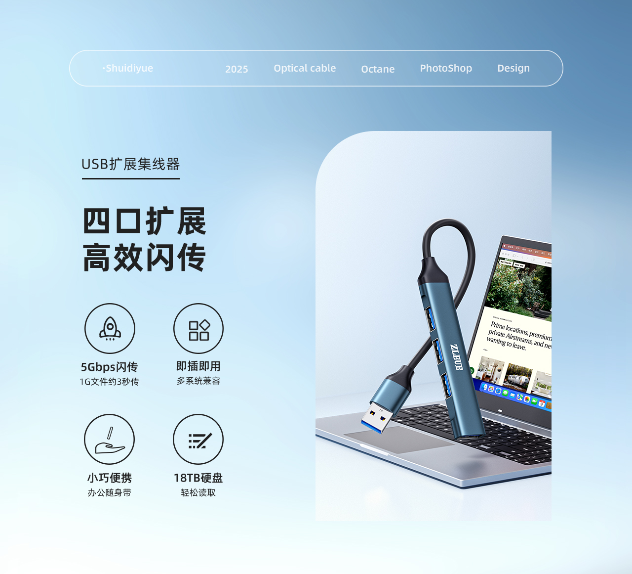 USB扩展集线器-工作图_水底月-站酷ZCOOL