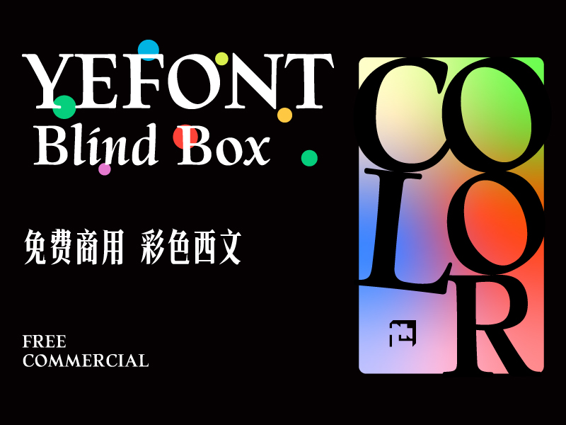 免费商用彩色西文 | 浪漫的本质是不确定性_也字工厂YEFONT-站酷ZCOOL