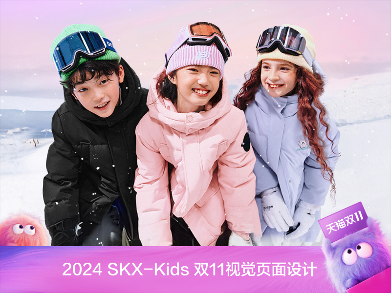 电商设计 | skechers儿童双11大促视觉分享_SeLinaFunG-站酷ZCOOL