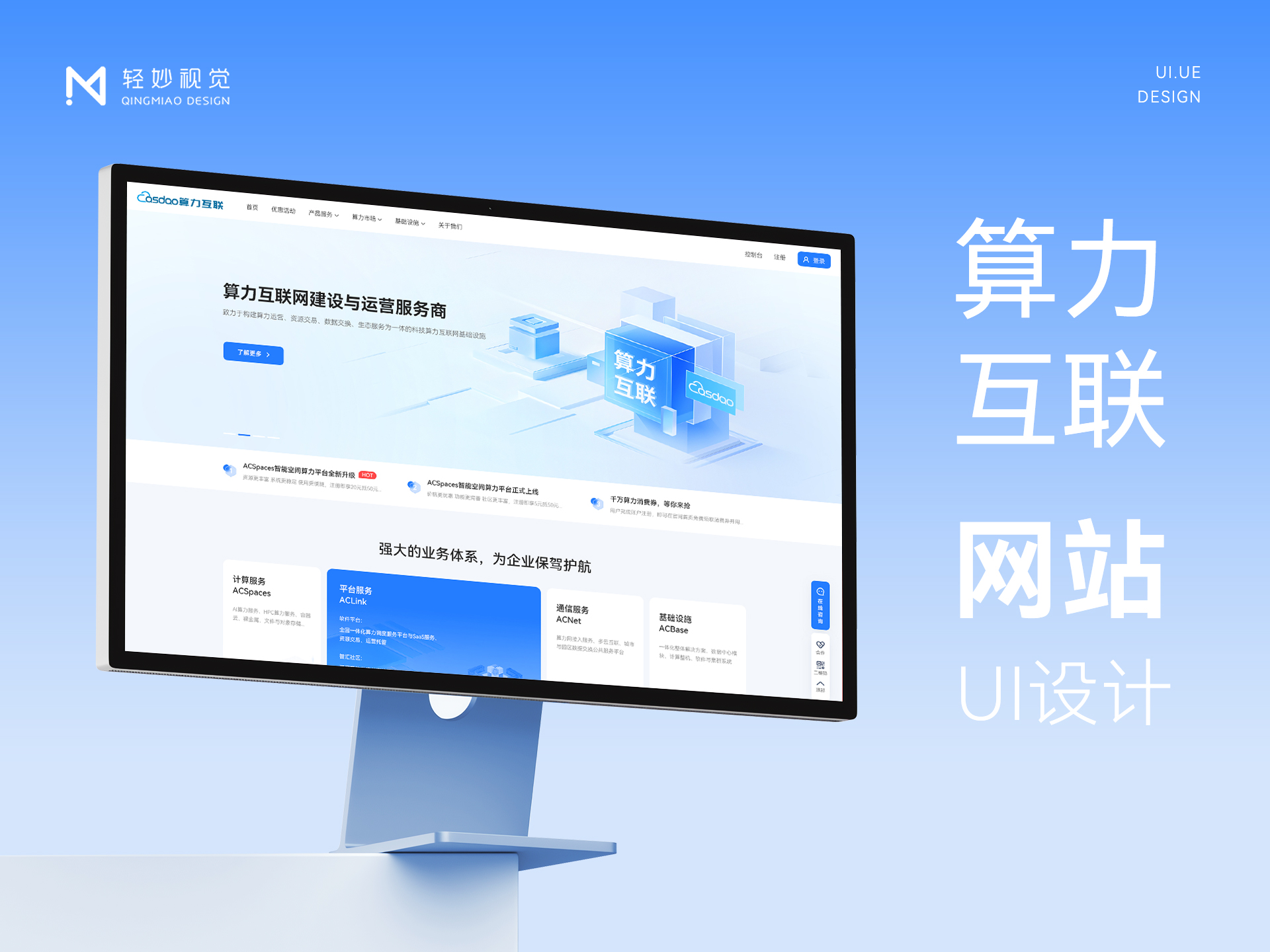 🚀算力企业官网设计 ( 静态版 )_轻妙设计-站酷ZCOOL