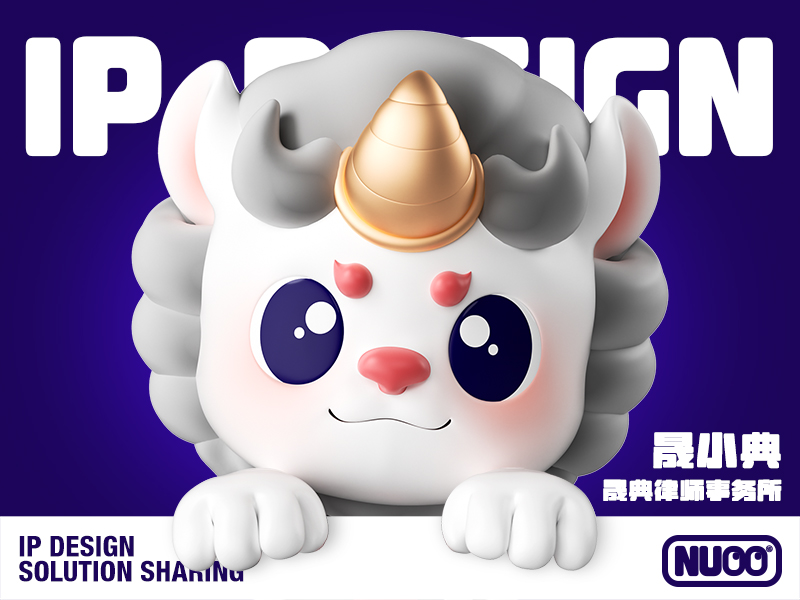 【晟典律所 x NUO】企业IP形象设计_诺爷两百斤-站酷ZCOOL