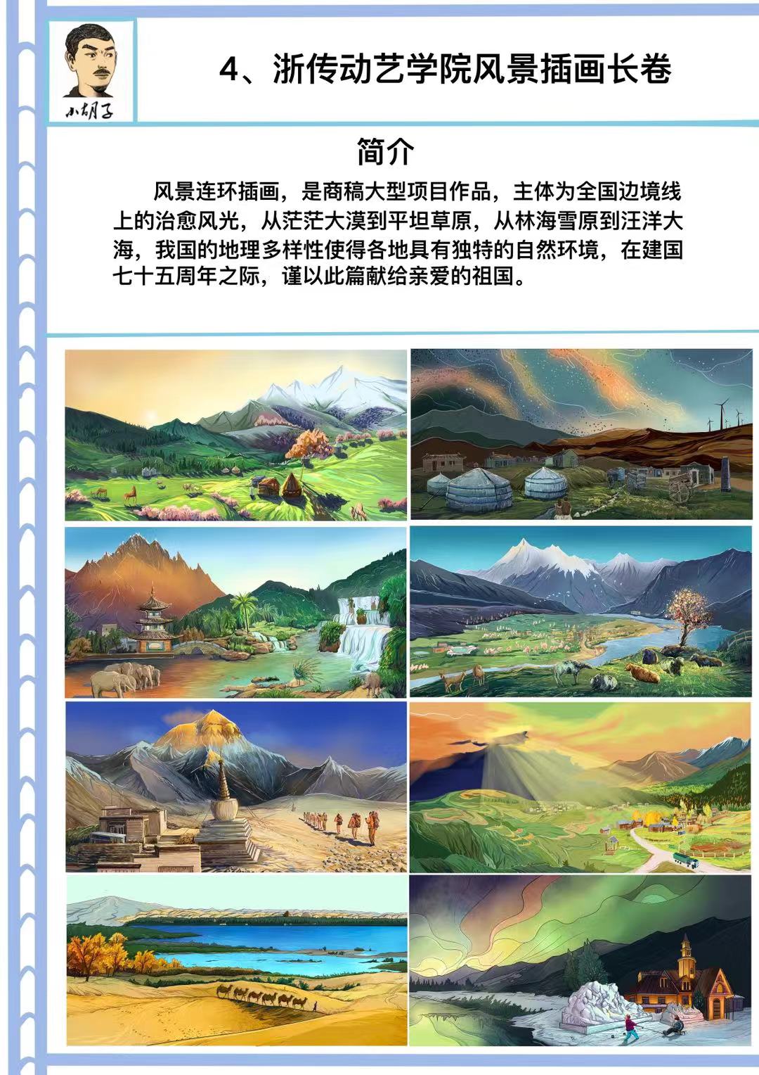 个人作品集（系列插画局部）_胡子陳-站酷ZCOOL