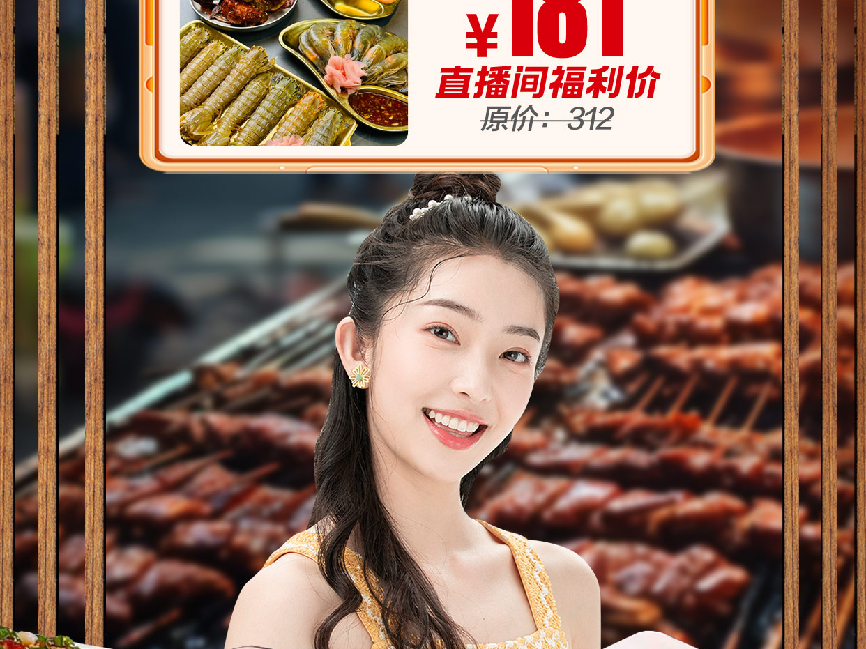 烧烤直播间搭建_球球鱼-站酷ZCOOL