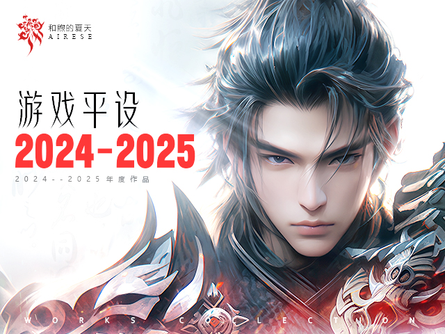24-25年度游戏平面设计汇总_啝煦De夏天-站酷ZCOOL