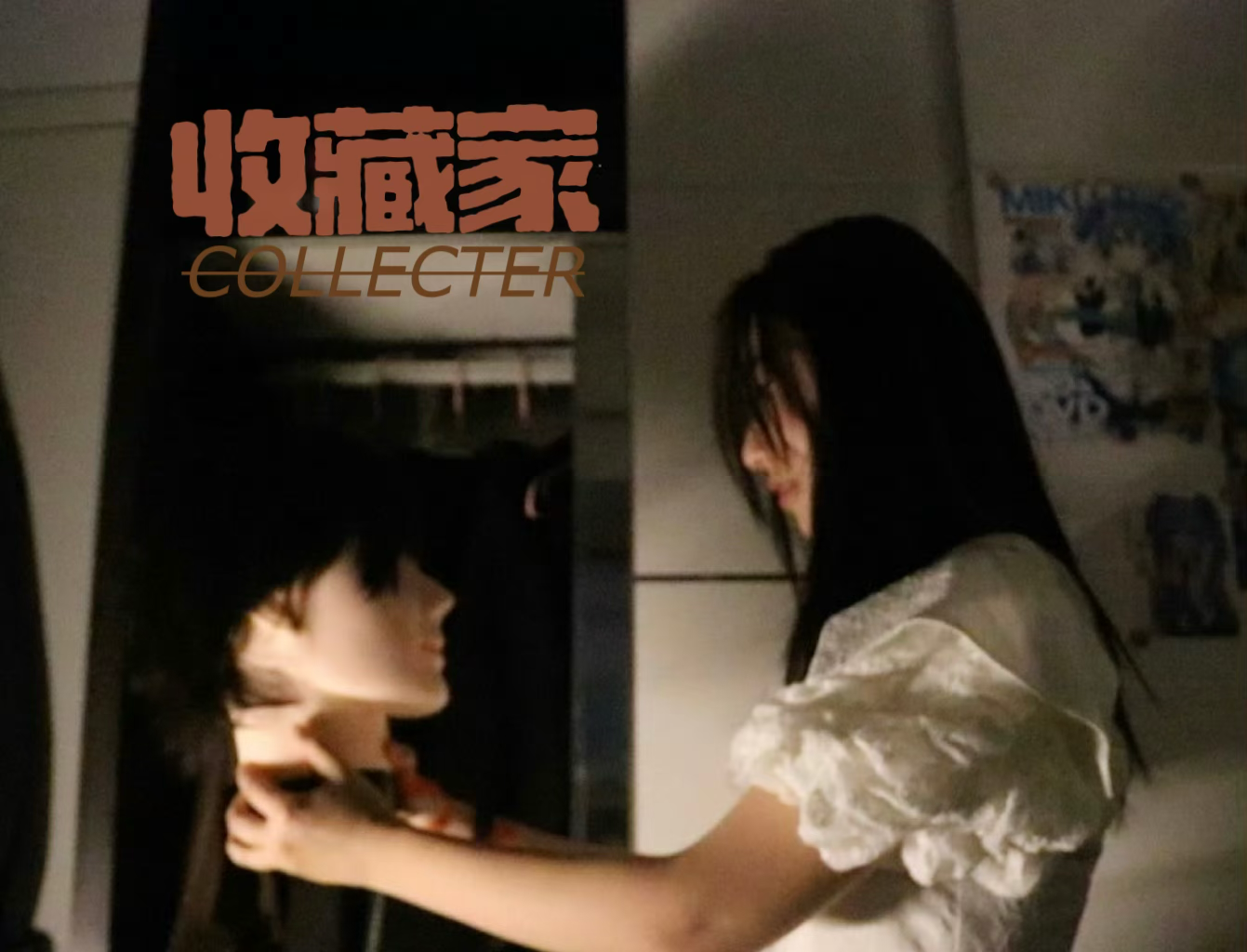 《收藏家》短片_啊哈哈哩-站酷ZCOOL