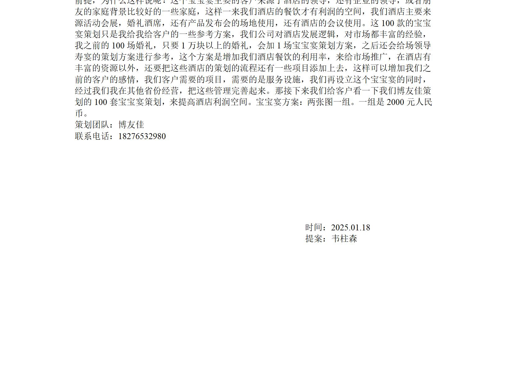 博友佳传播-品牌策划-宝宝宴_阿乐wzs-站酷ZCOOL