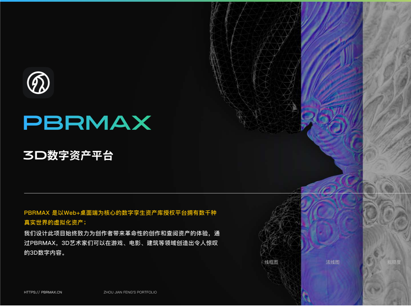 3D数字资产平台丨万生华态PBRMAX Web+桌面端_爱新觉罗_稻草-站酷ZCOOL
