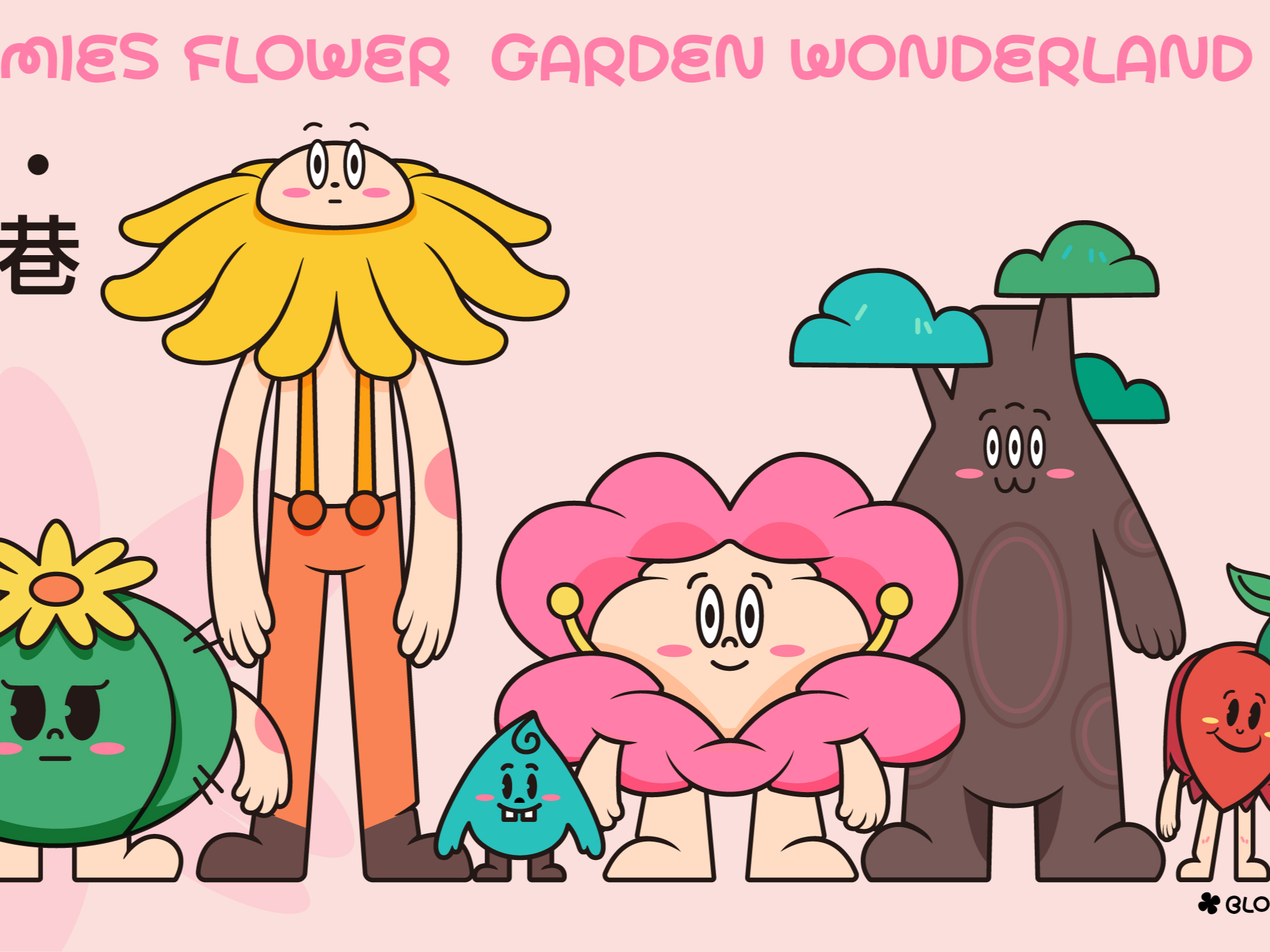 【花店品牌】花园奇妙巷·BLOOMIES FLOWER_BilllY比-站酷ZCOOL