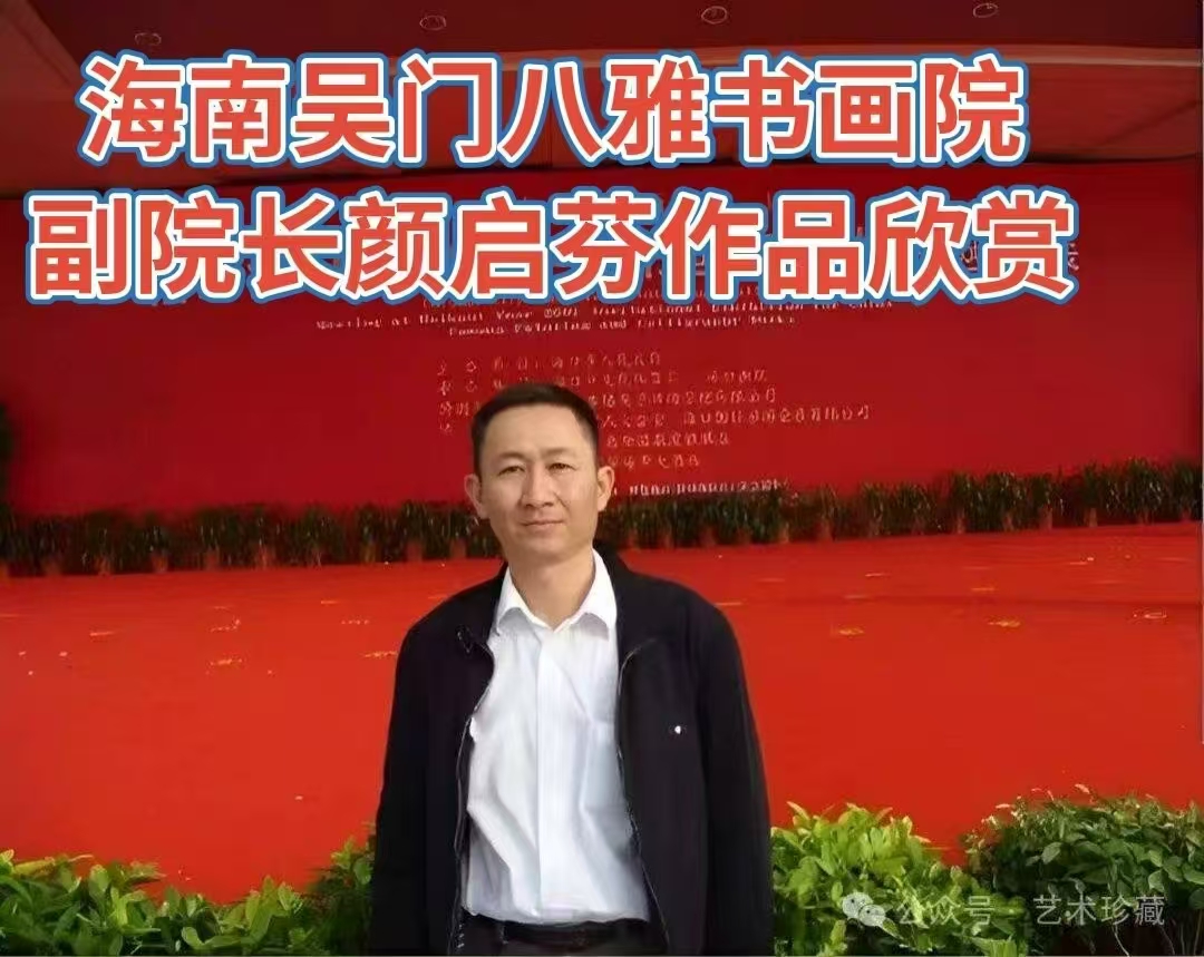 海南海口颜启芬书画作品欣赏互联网AI告诉你:海_刘信义8822-站酷ZCOOL