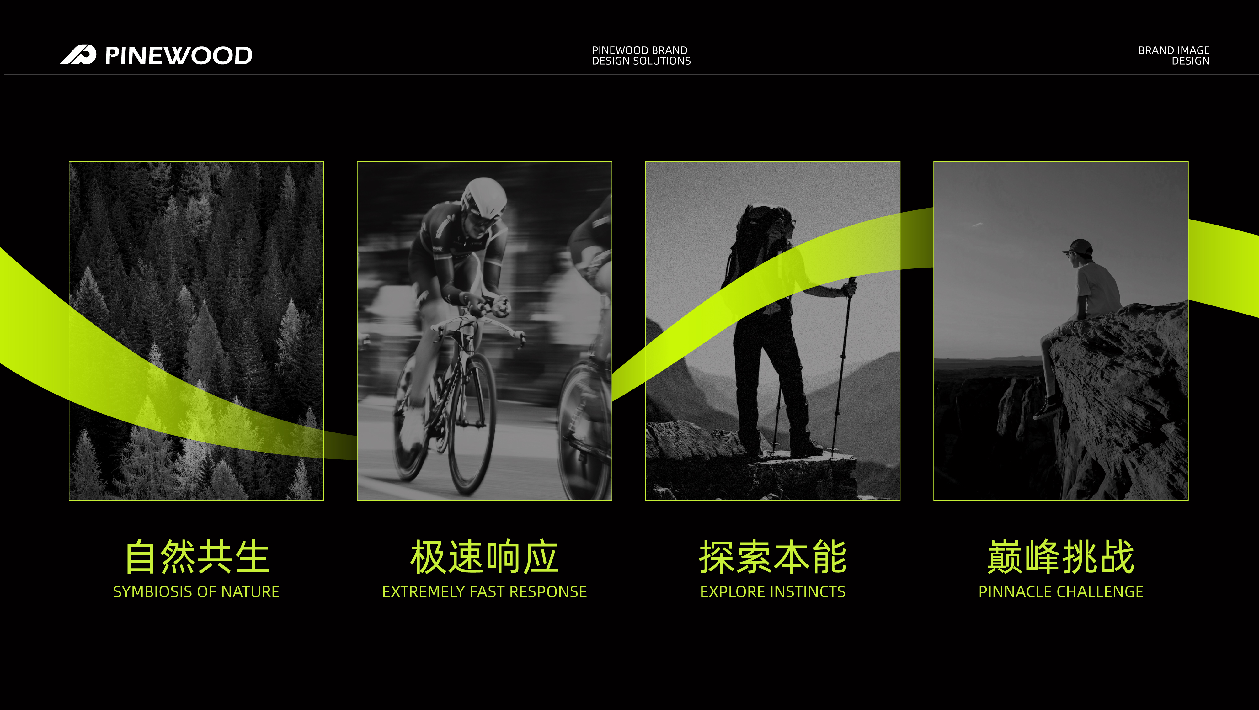 松木木户外运动品牌设计 | 户外运动品牌提案_南昱-站酷ZCOOL