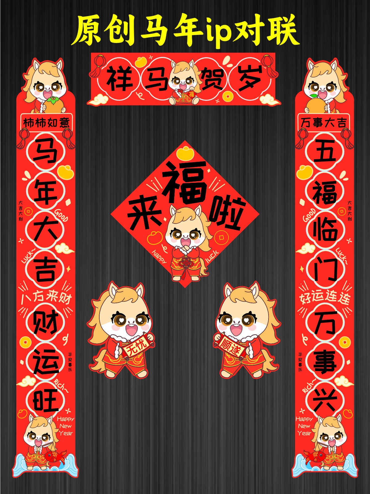 原创马年ip对联_利夏里夏lx-站酷ZCOOL