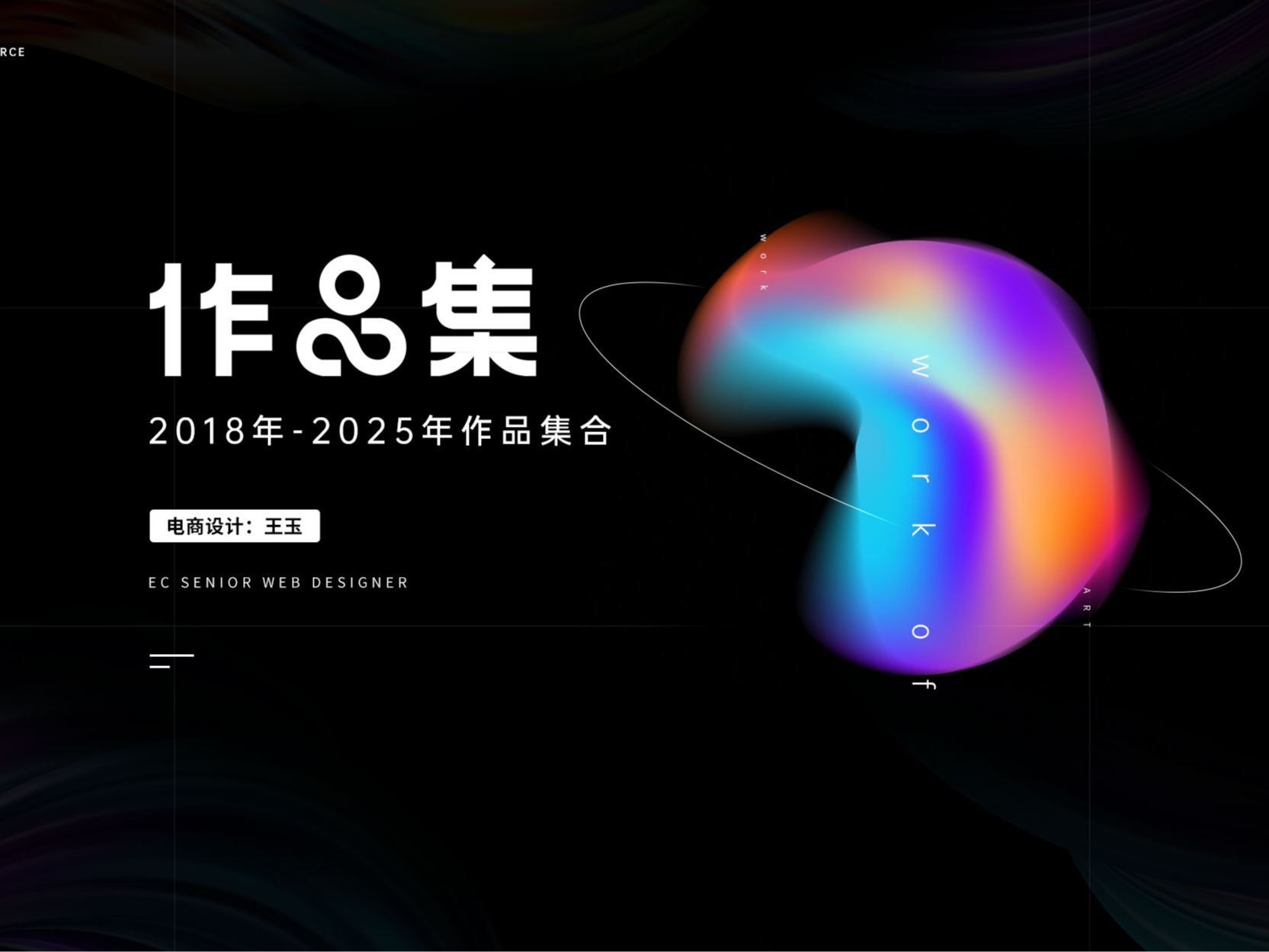 2018年-2025年，个人作品集_麻辣小龙虾WJ-站酷ZCOOL