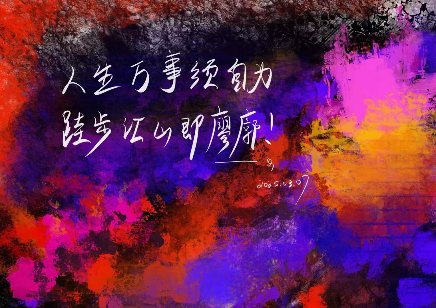 努力_Chelseakenino-站酷ZCOOL