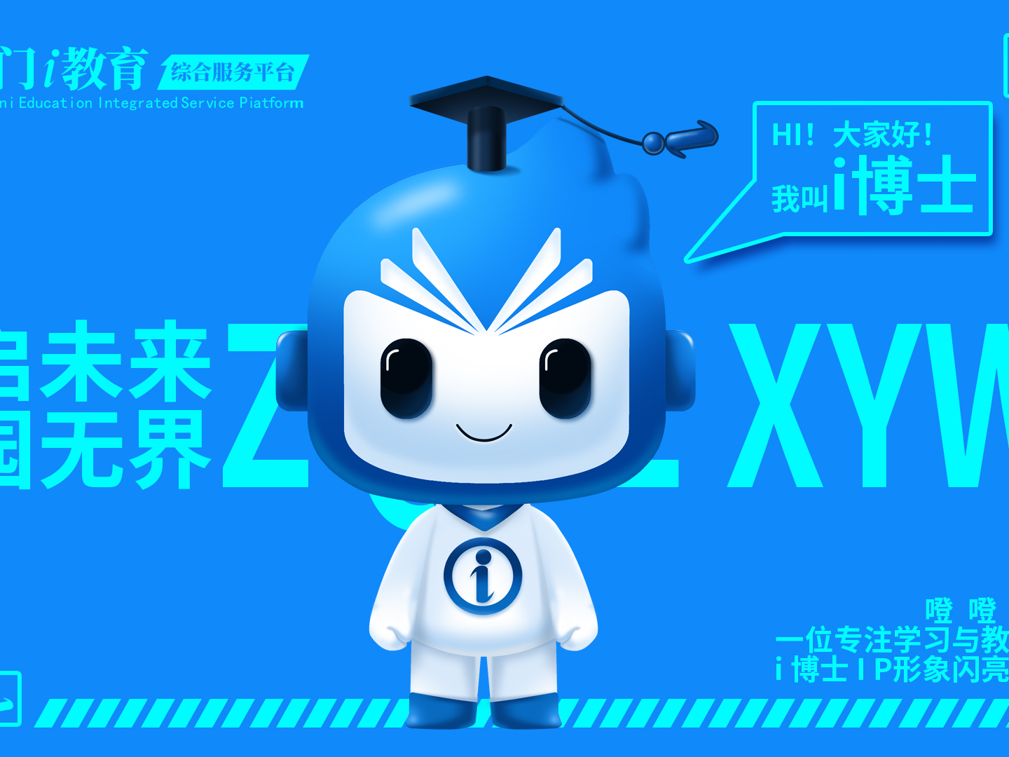 智博教育ip形象怎么样_素材网站_图片免费下载-ZCOOL站酷