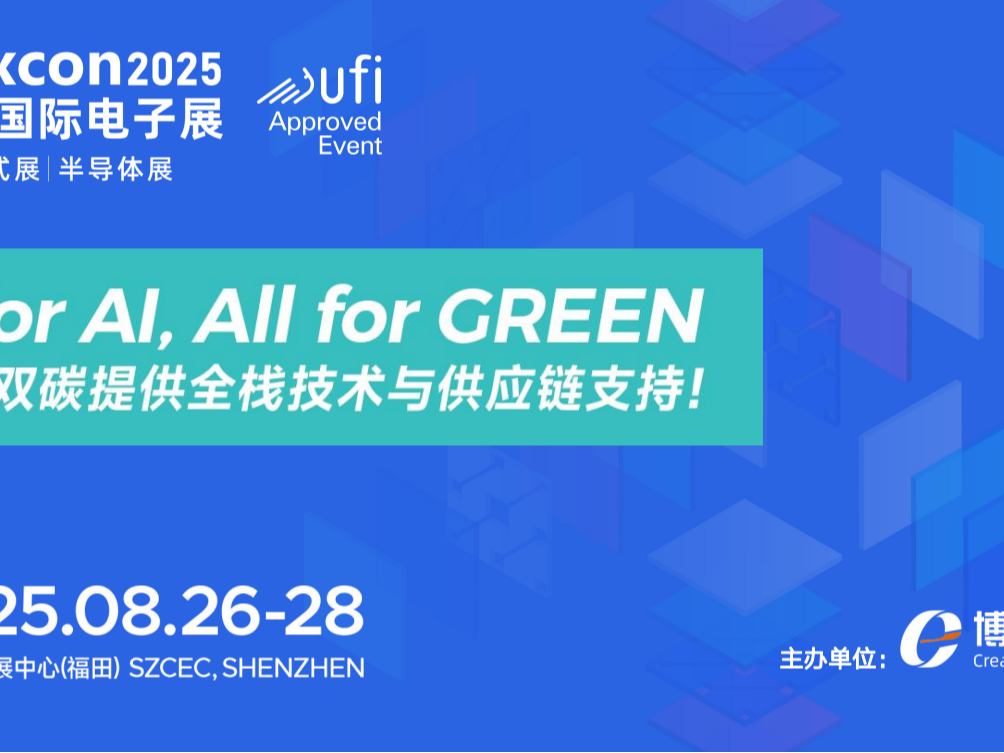 Elexcon 2025隆重举行深圳国际电子展、半导体展览会_yyueyue-站酷ZCOOL