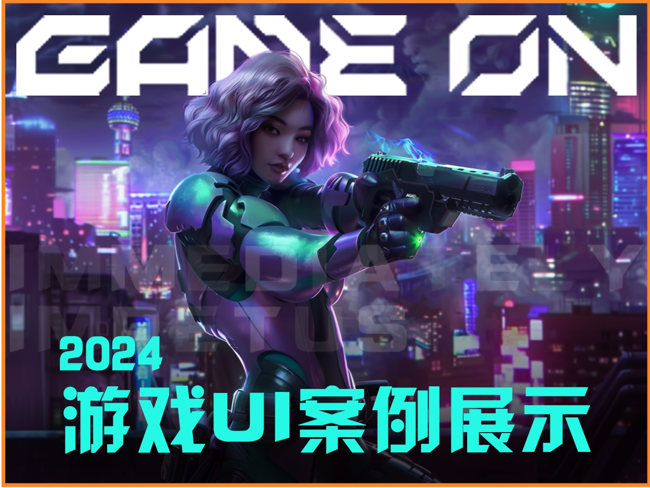 【Come On】赛博朋克风格游戏UI案例展示_即刻动力工作室-站酷ZCOOL