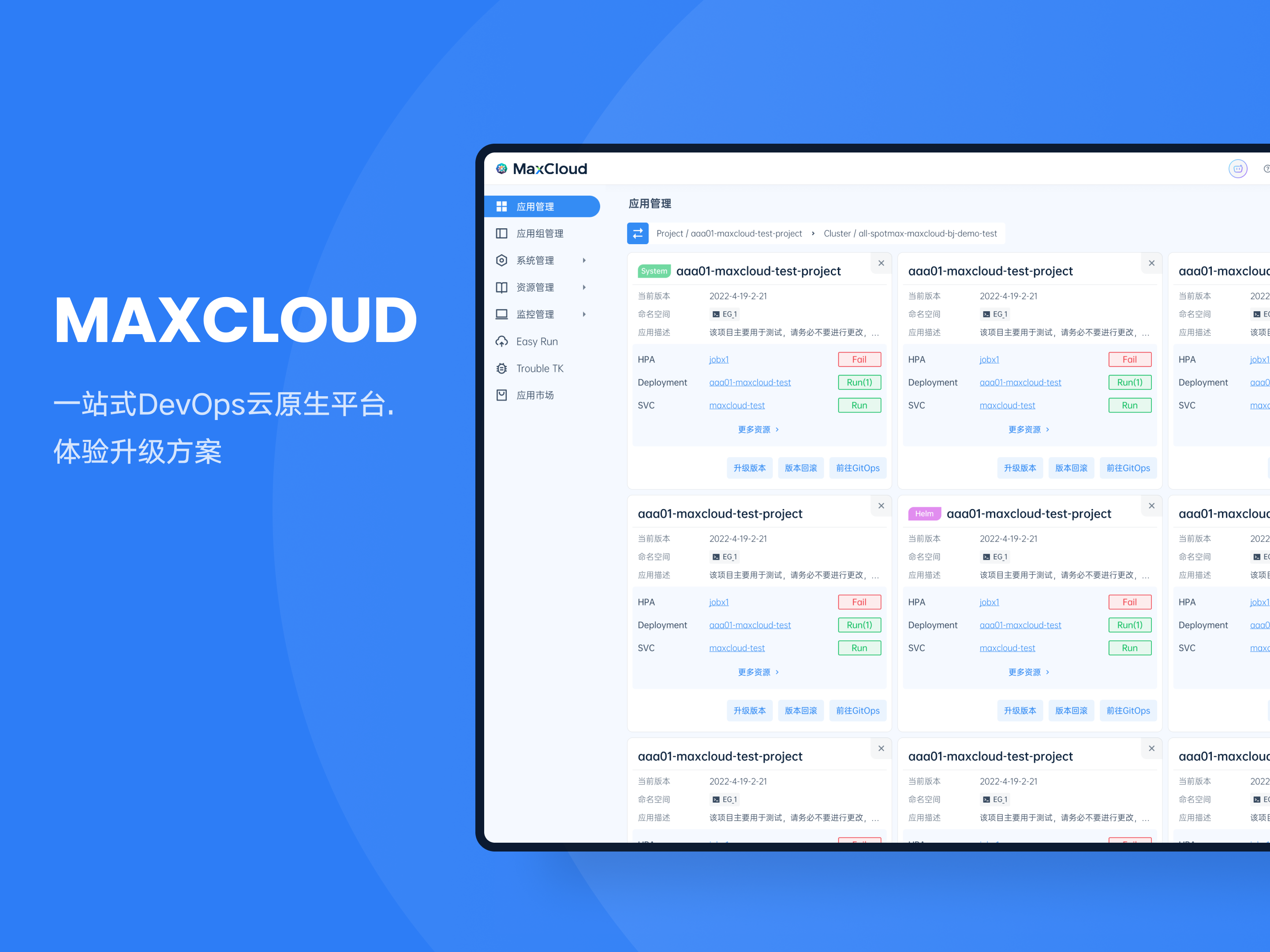 MAXCLOUD：一站式部署的DevOps云原生平台体验升级全案_团子是饭团-站酷ZCOOL