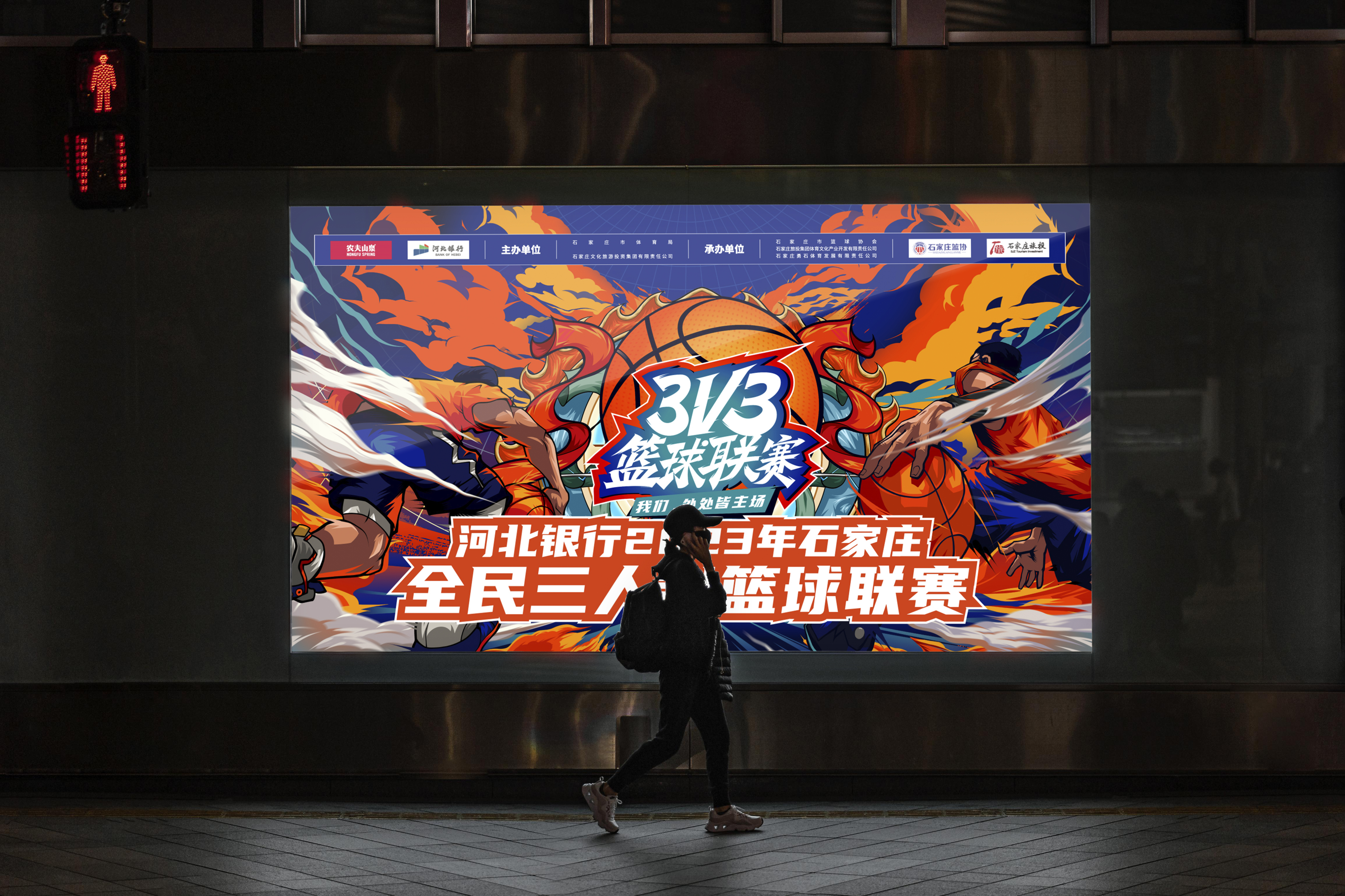 石家庄3V3篮球联赛主视觉设计_粉猩设计公司-站酷ZCOOL