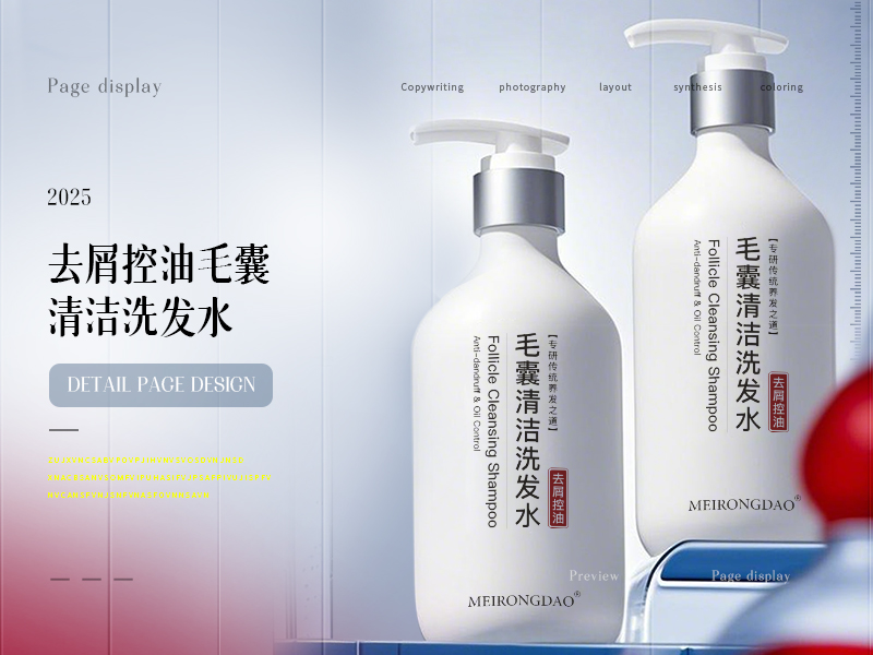 毛囊清洁洗发水-详情分享_神明不度人间-站酷ZCOOL
