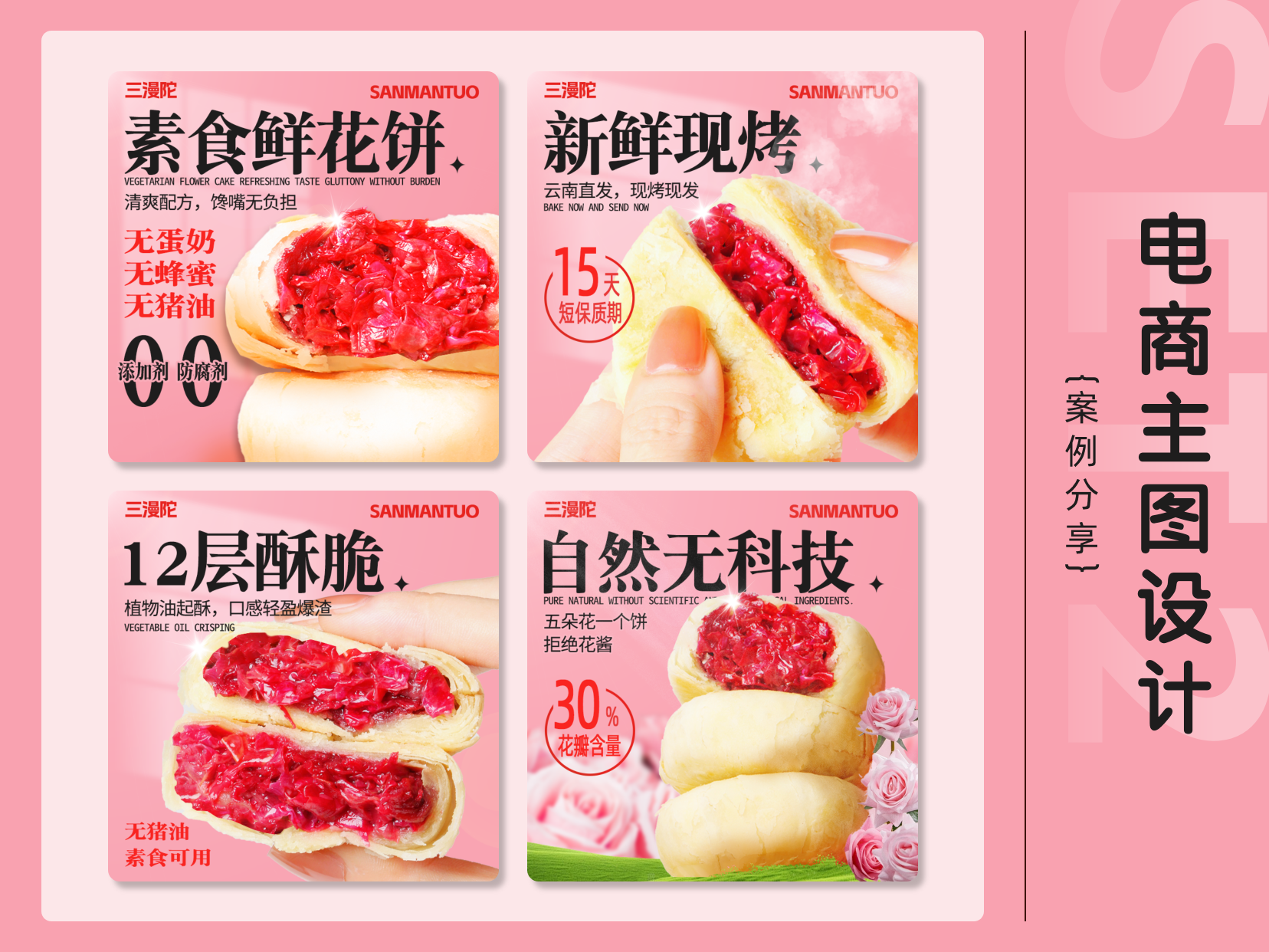 🌸【粉粉鲜花饼主图｜食欲感拉满！】🌸_依依妖妖114514-站酷ZCOOL