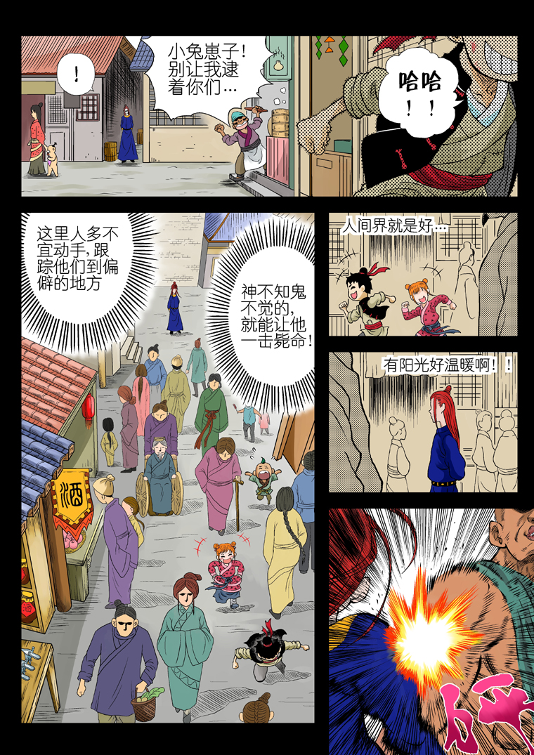 《王之刺客》第十回 阎罗王的任务_燃烧殆尽的哮天-站酷ZCOOL