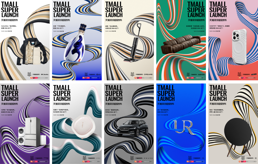 活动视觉 | 天猫双11超级发布_RIFLING蔡依东-站酷ZCOOL
