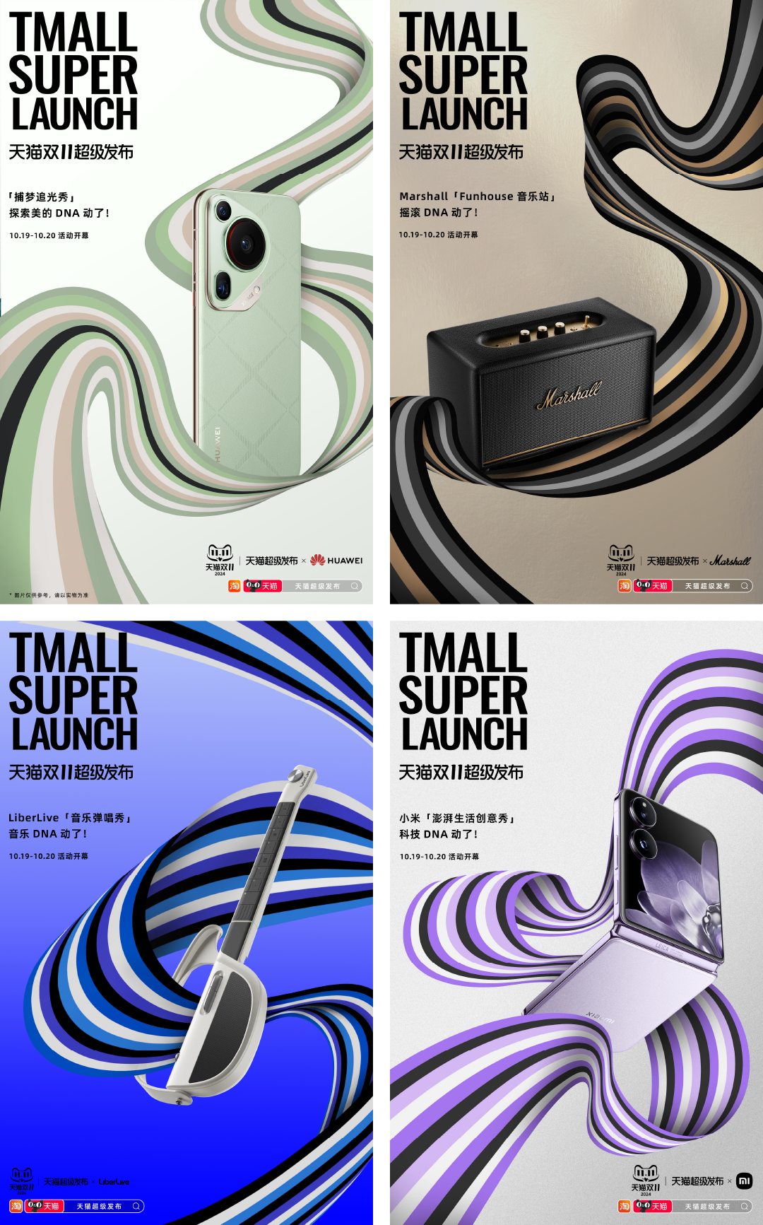 活动视觉 | 天猫双11超级发布_RIFLING蔡依东-站酷ZCOOL